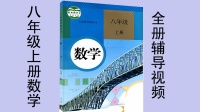 2八年级上册数学人教版第十一章三角形人教版11.1.2高中线角平分线...