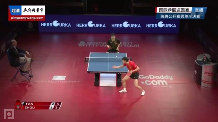 2017瑞典公开赛 男单半决赛 樊振东vs周雨 乒乓球比赛视频 完整