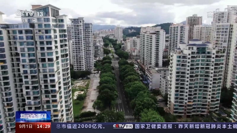 [新闻直播间]破解商品房预售“痛点” 多地积极推行“现房销售”模式