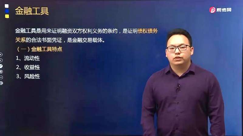 李开源老师视频详解金融工具分为哪些种类?有什么特点?