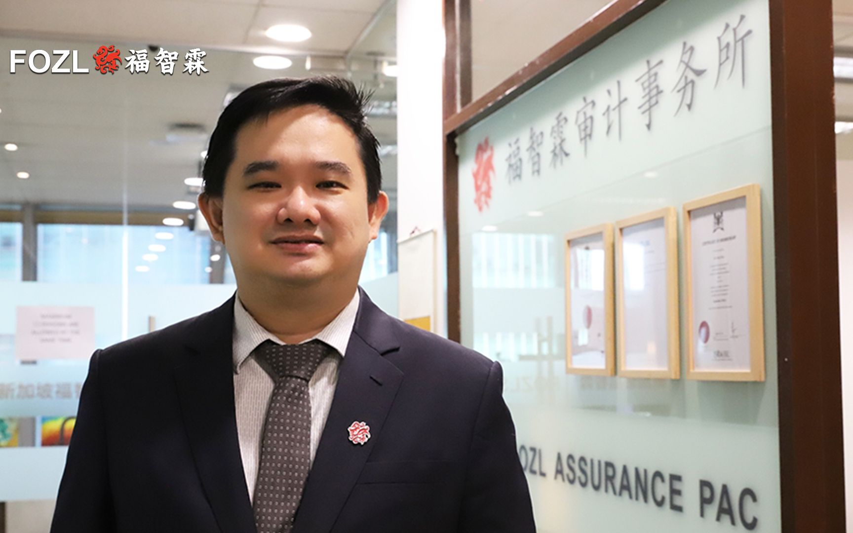 福智霖FOZL:新加坡公司第三方审计就找福智霖