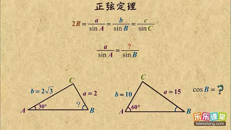 高一数学学霸笔记:正弦定理
