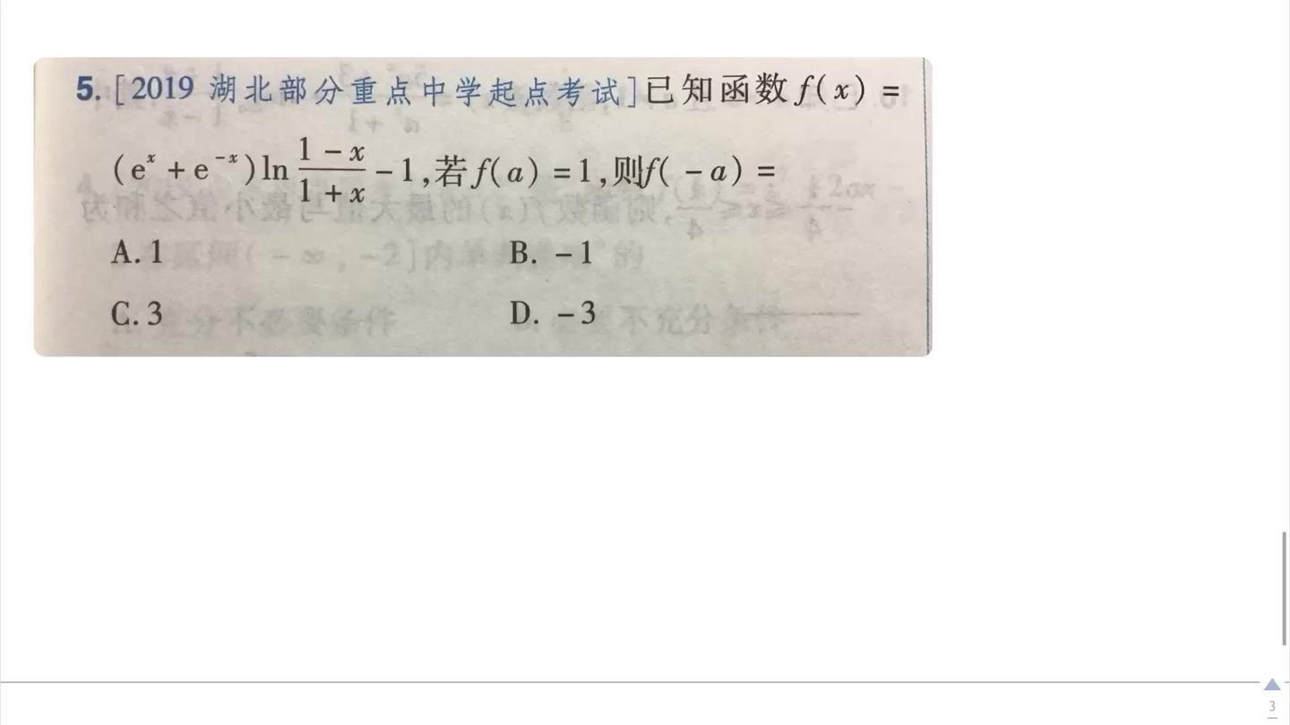 高考数学一轮复习,利用函数奇偶性来求解问题,看似复杂其实不难