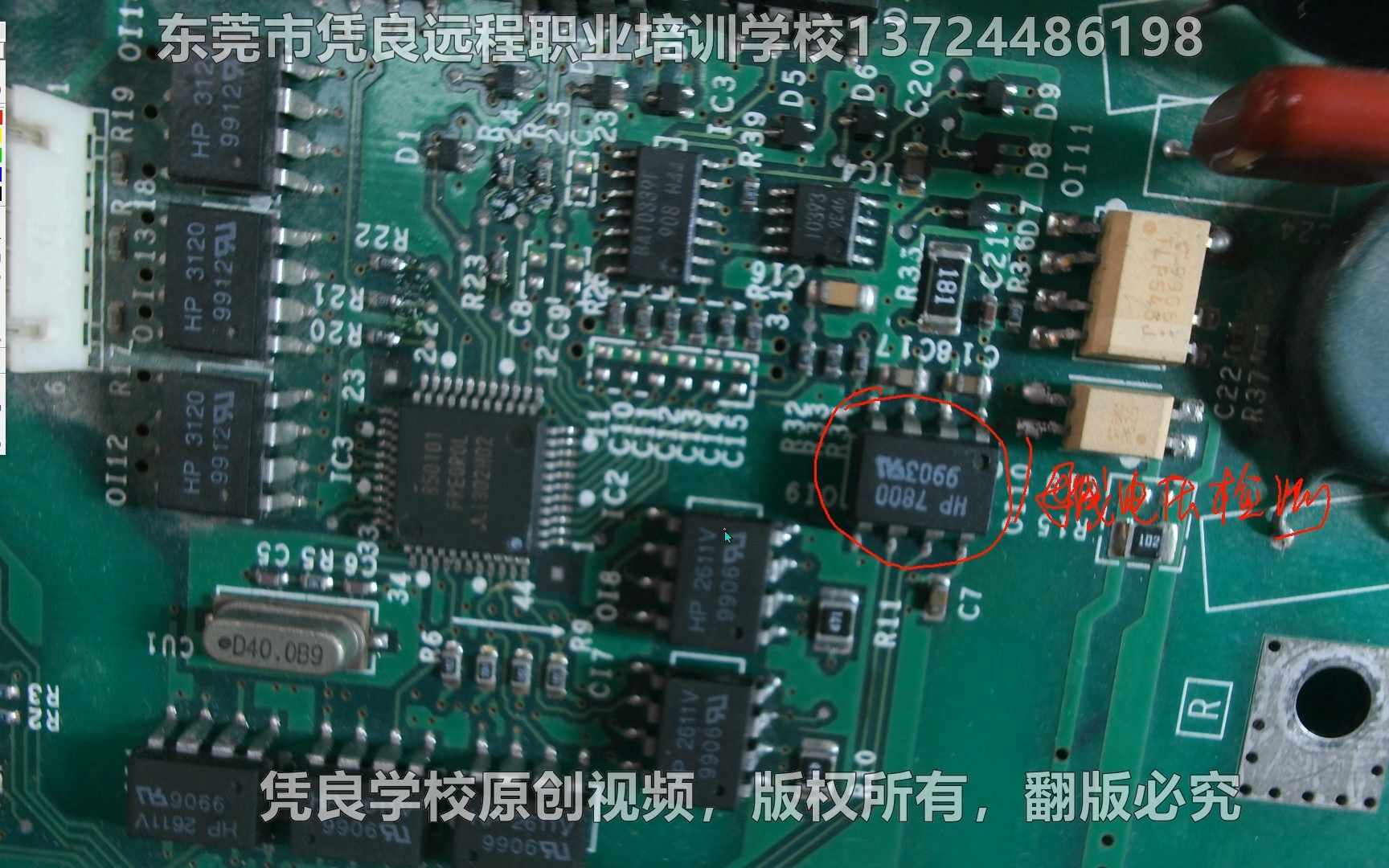 三菱A540变频器瞬间掉电与风扇检测电路原理讲解/电路板维修培训/...