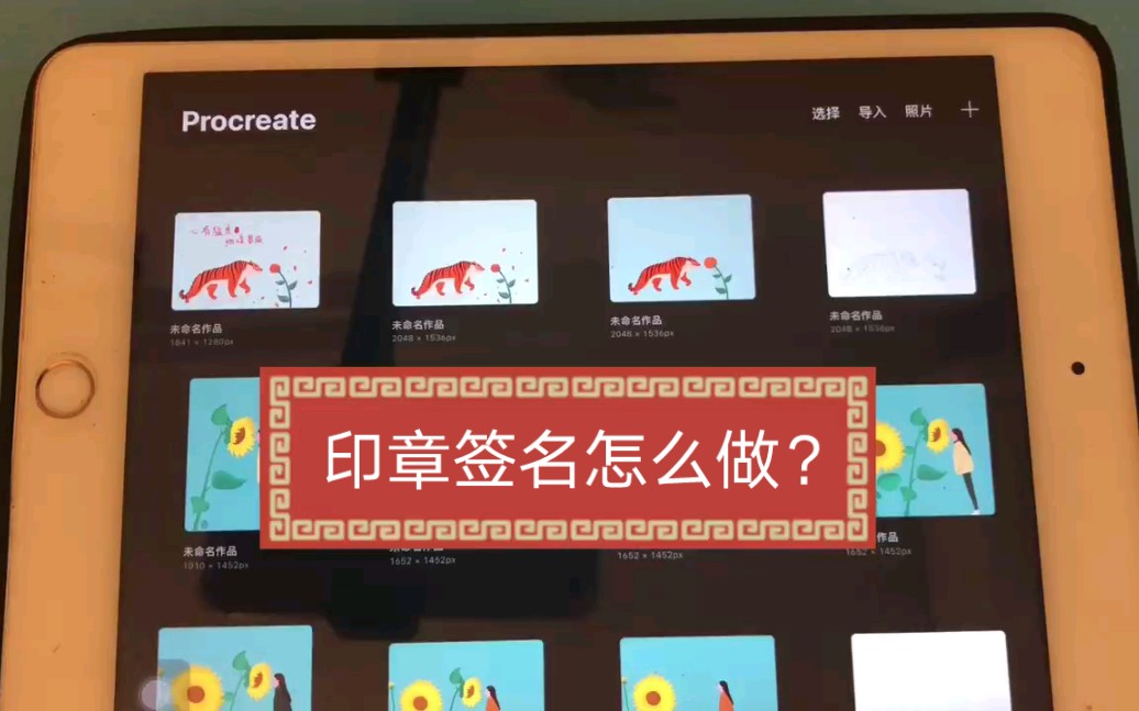 Procreate插画之印章签名教程视频分享