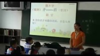 《自相矛盾》_方利美 五年级语文优质示范课观摩课