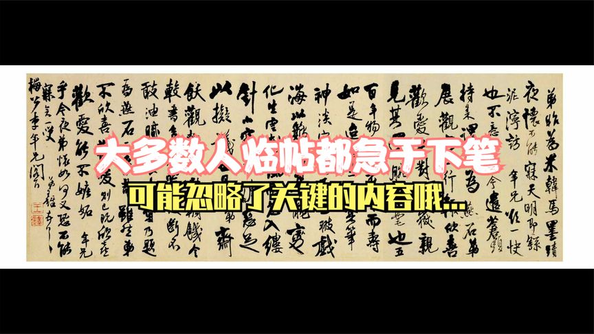 聊王铎书法妙品《致李年兄信札》,了解古代书帖的意义。