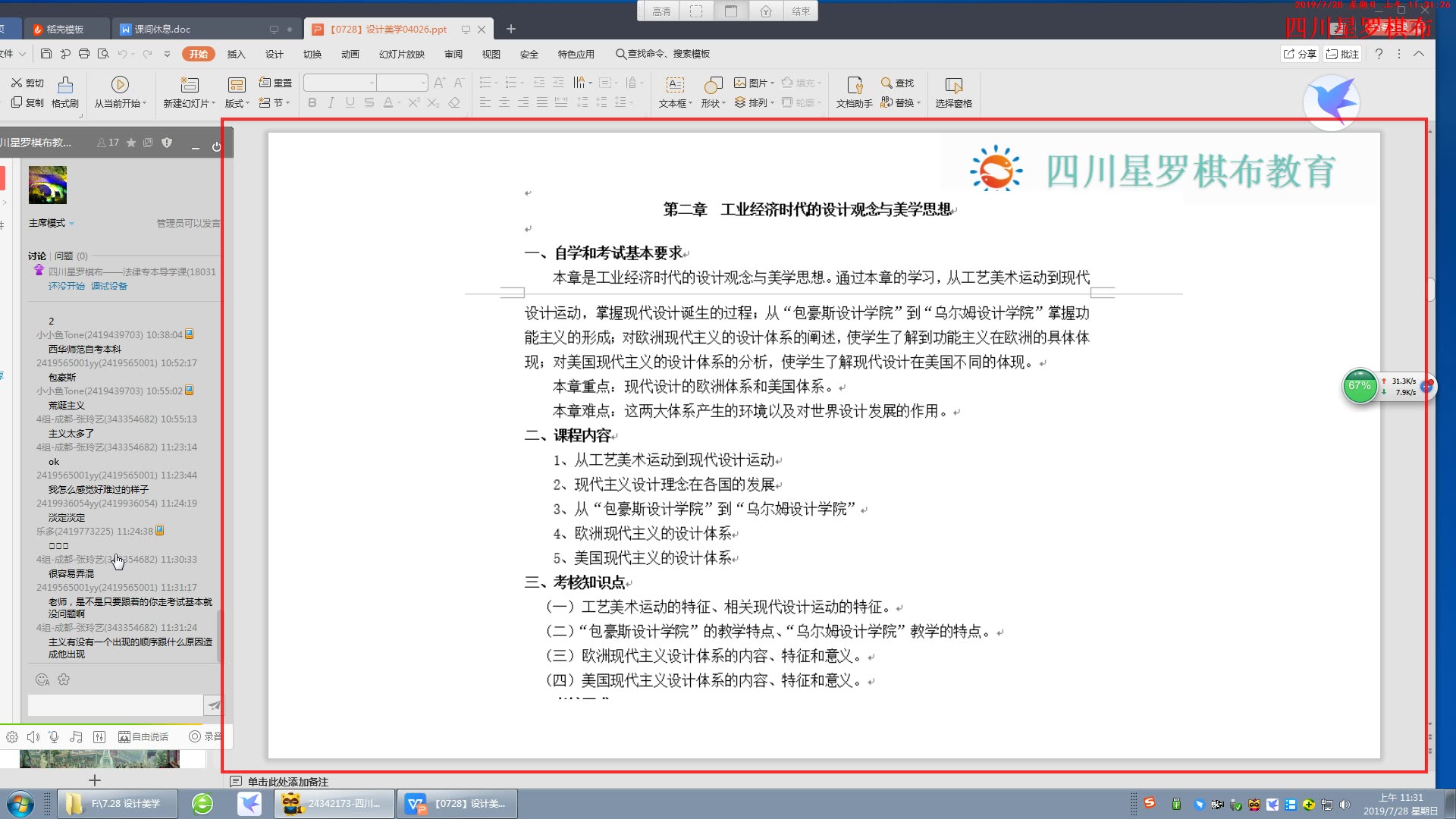 四川自考设计美学04026视频2