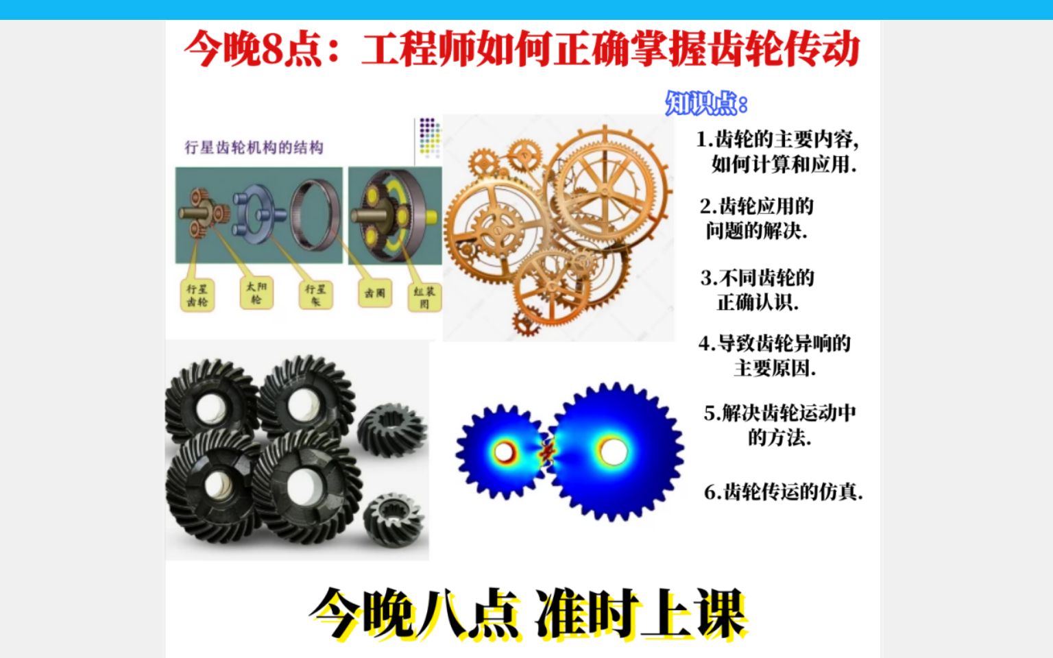 PROE/CREO结构工程师如何正确掌握齿轮传动