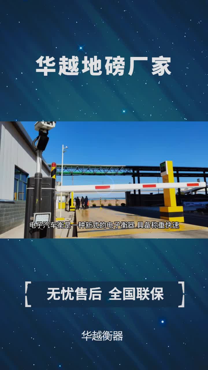 电子汽车衡购买常见问题