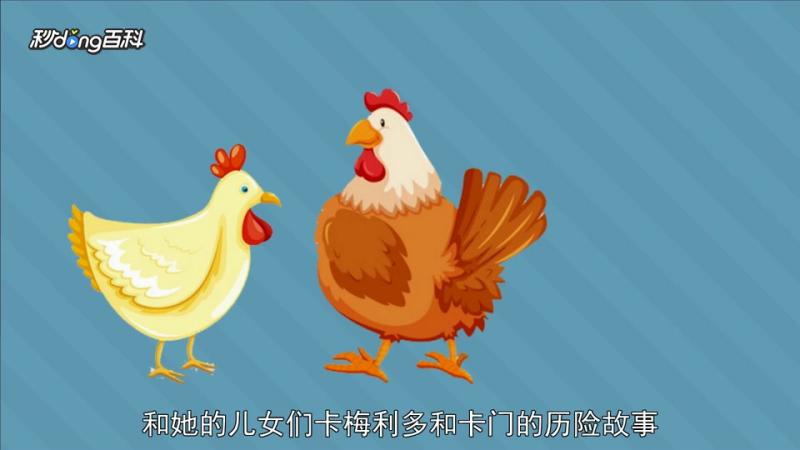 「秒懂百科」一分钟读懂不一样的卡梅拉：我不是胆小鬼