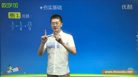 第1节_分数乘法计算基础复习