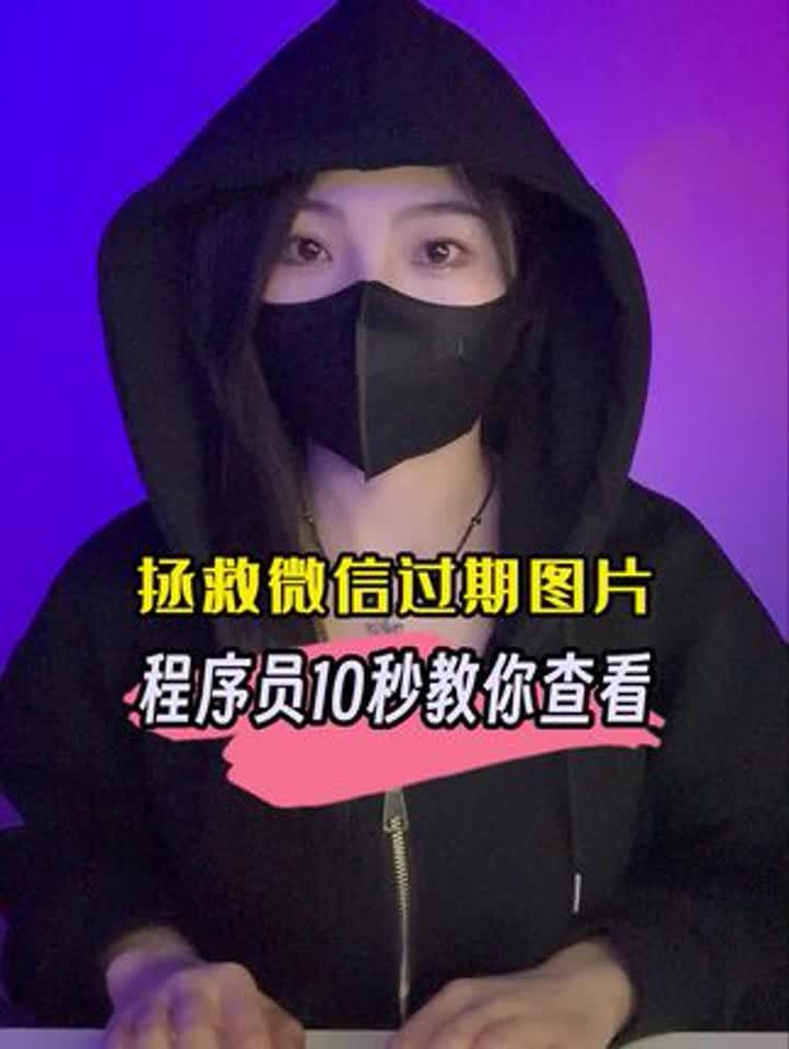 微信照片或者视频太久没看过期了怎么办,简单.