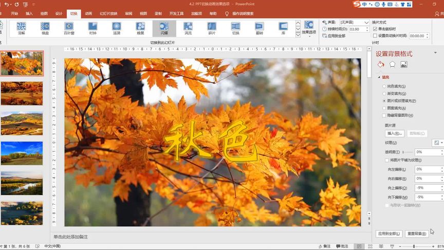 PPT切换动画效果选项