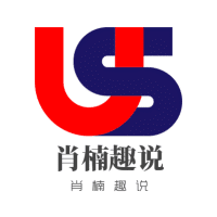 肖楠趣说 