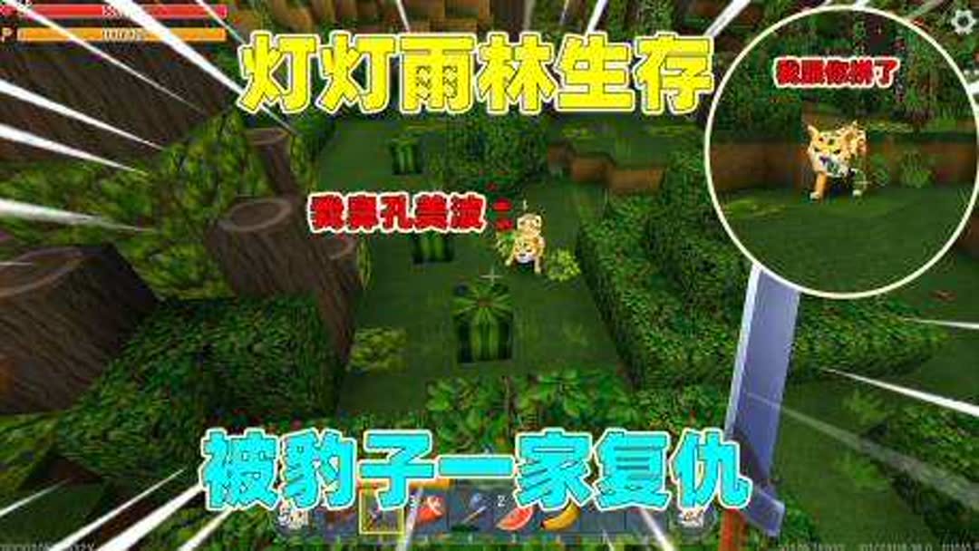 迷你世界:雨林生存4!被野人豹子群殴,结局太搞笑了