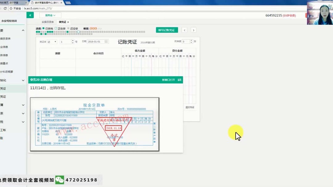 出纳做账怎么做_出纳做账教程_出纳做账实务操作