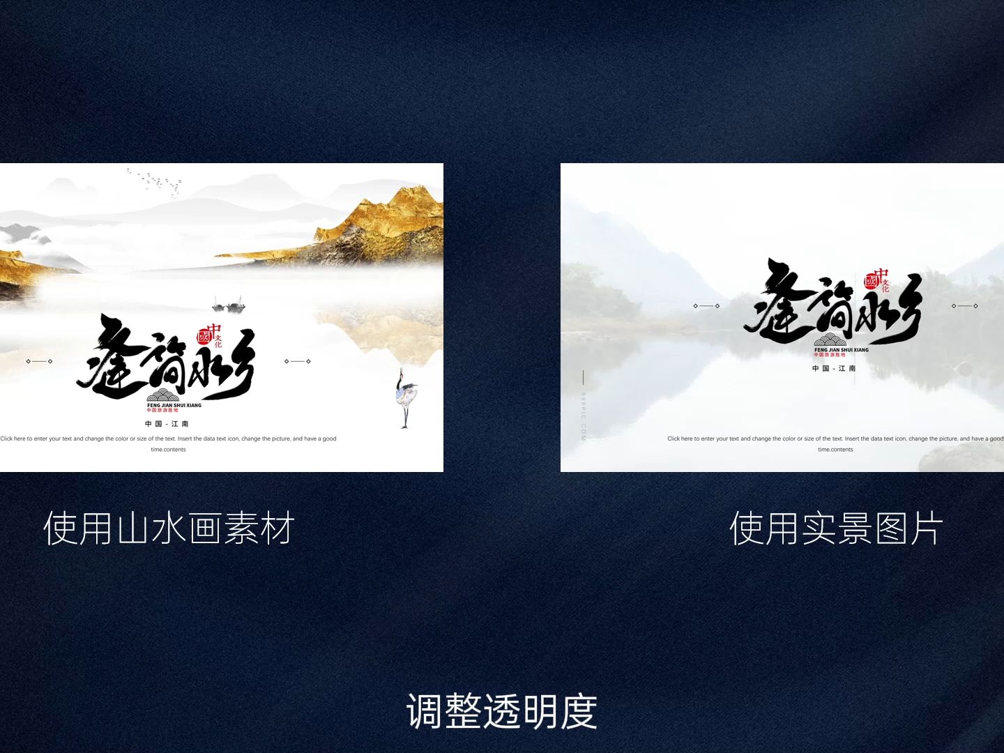 提升PPT设计质感的3个诀窍:水乡案例