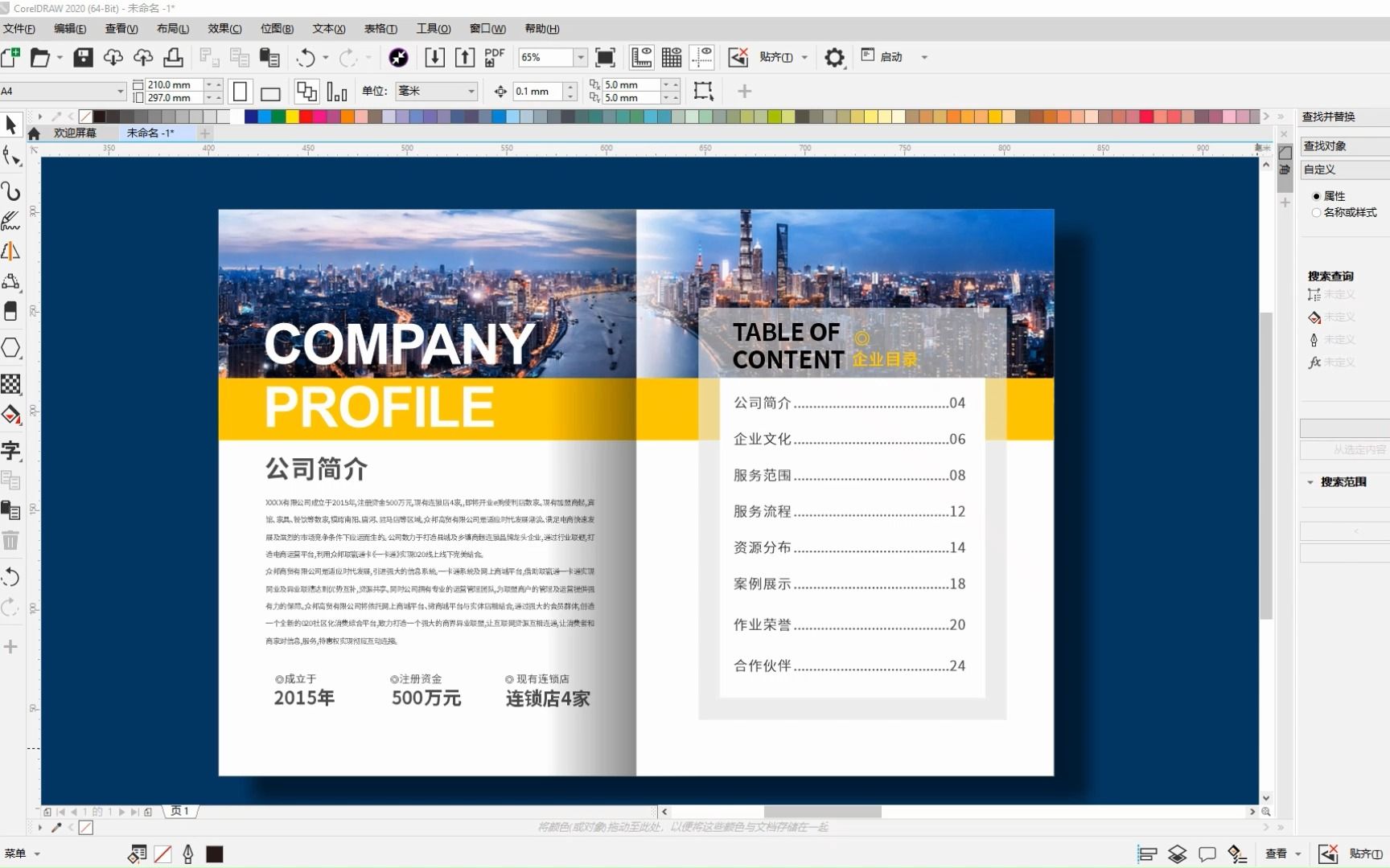【平面设计】画册目录内页设计