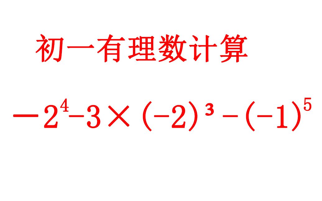 为什么有些人一到初中就学不好,计算还经常错?粗心和马虎?计算口诀...