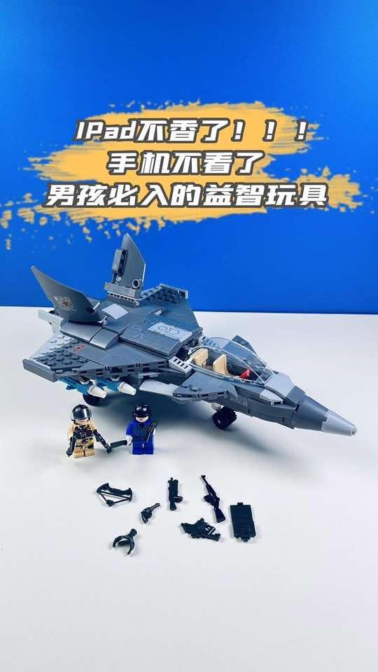 一块又一块拼凑快乐的板块。#让孩子远离手机 #军事模型 #国产积木...