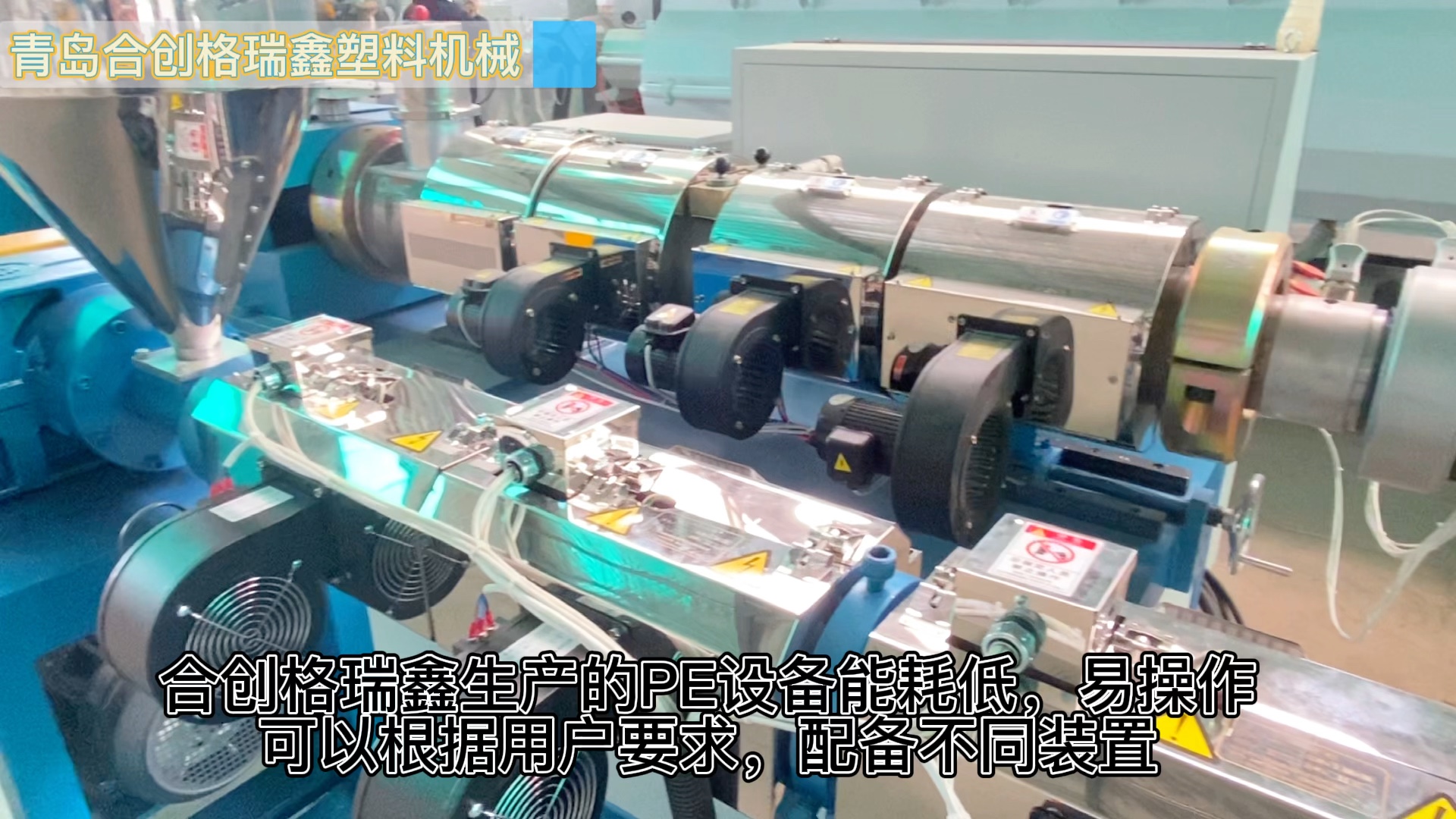 青岛合创格瑞鑫塑料机械 排污管设备生产线