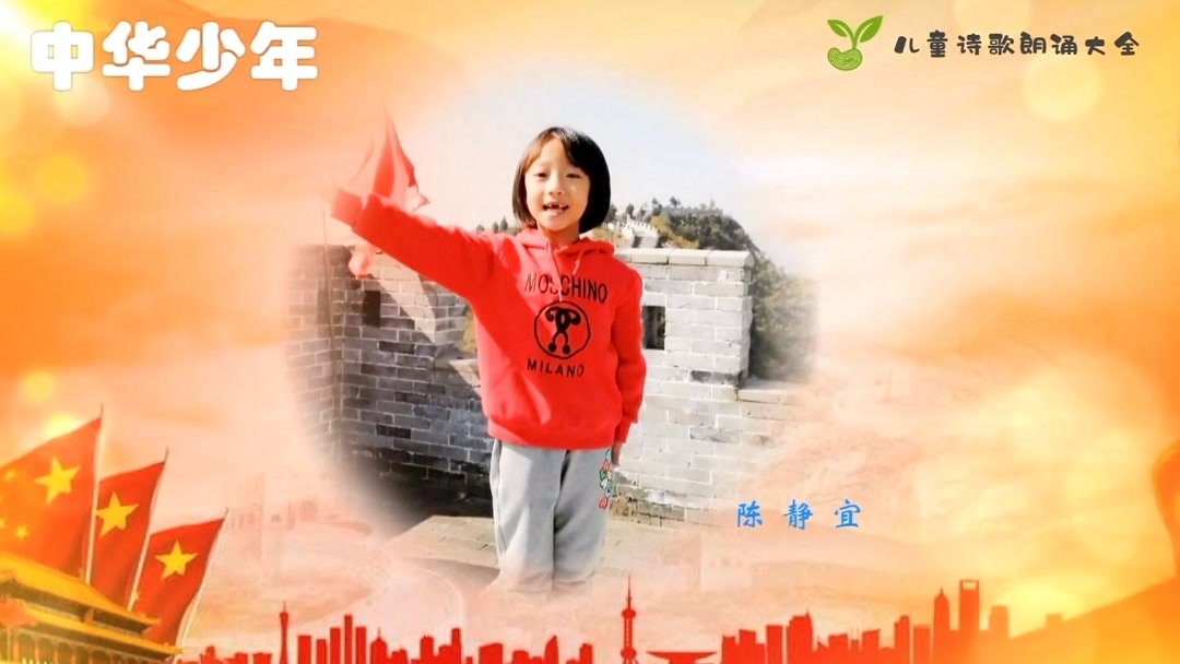 6岁陈静宜——爱国诗歌《中华少年》朗诵视频