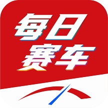 每日赛车 