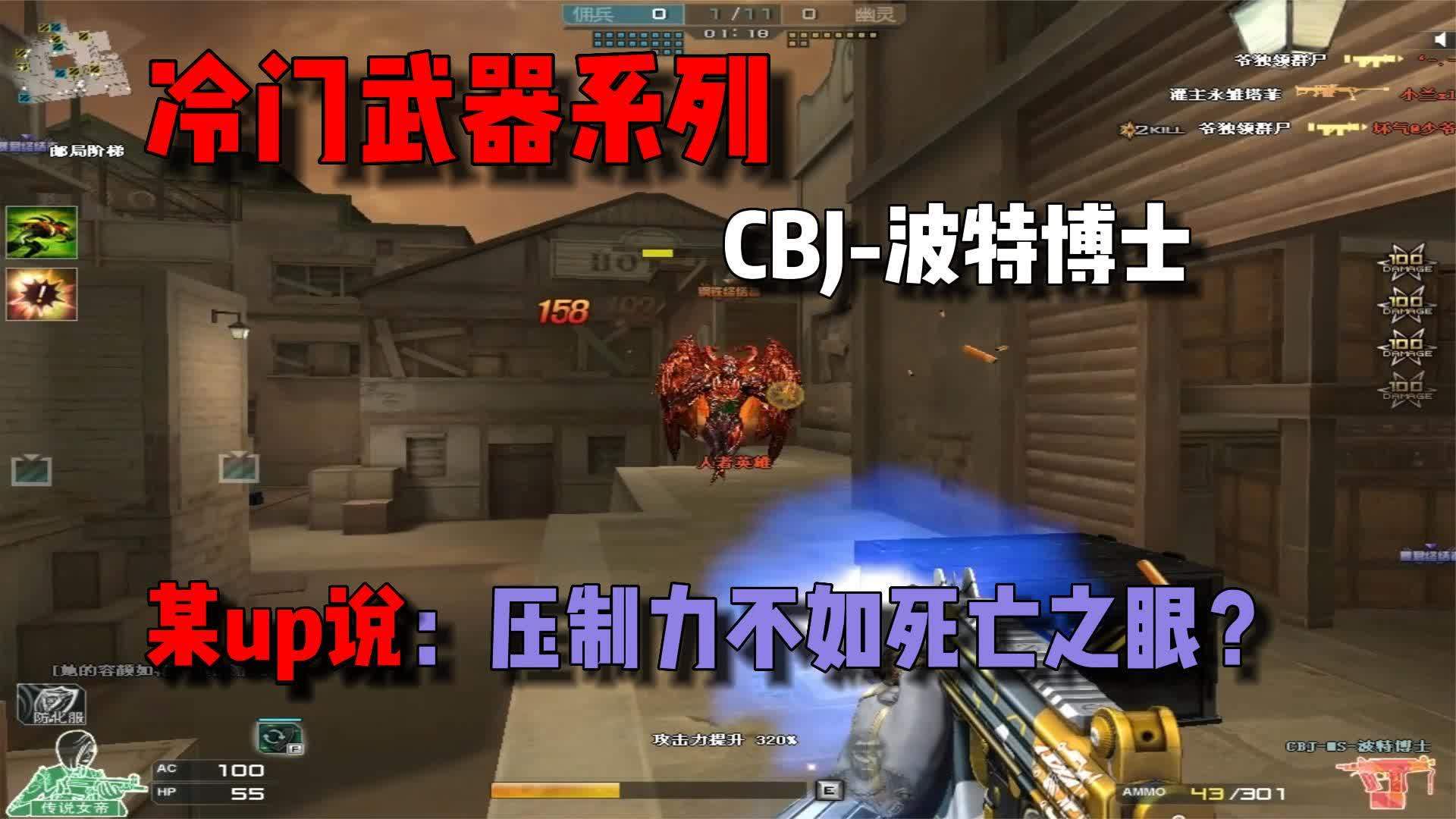 CF冷门武器打生化!某up说:压制力不如死亡之眼