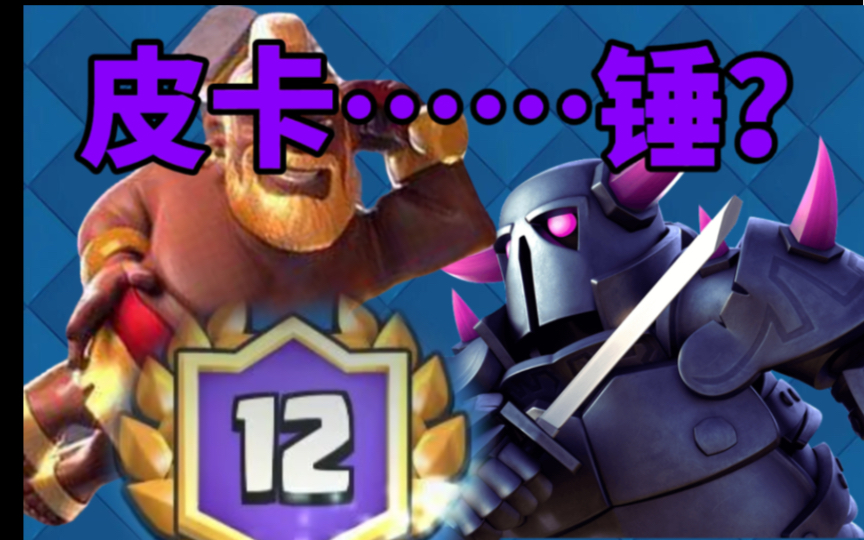 皮卡“锤”博主在线教学