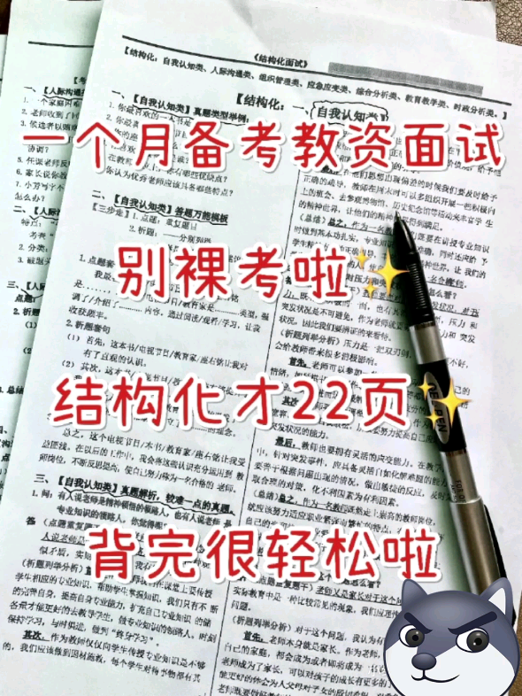 21教资面试 21教师资格证面试结构化