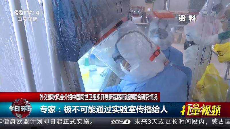 专家:新冠病毒极不可能通过实验室传播给人|今日环球