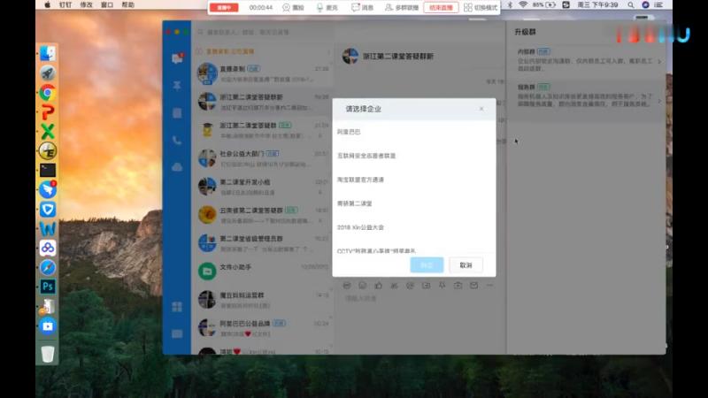 钉钉电脑端开通群答疑机器人演示说明