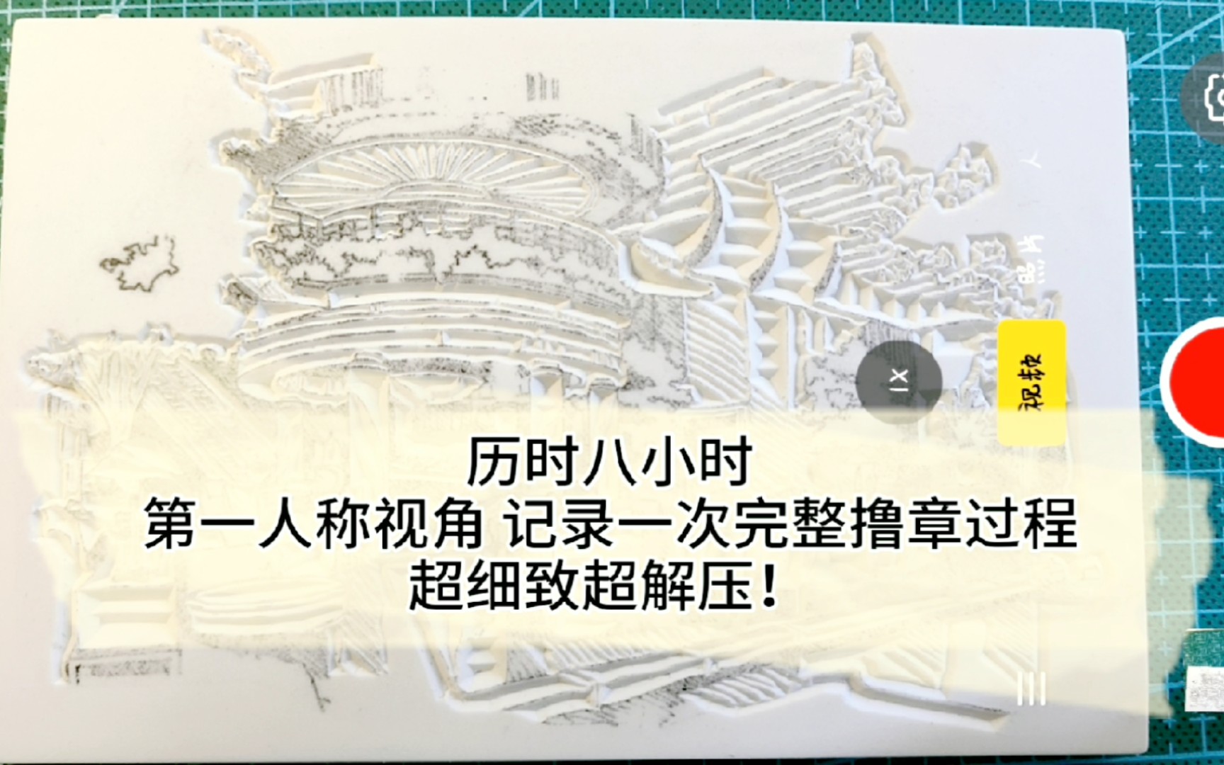 [橡皮章]细节刻制过程+玫瑰花留白