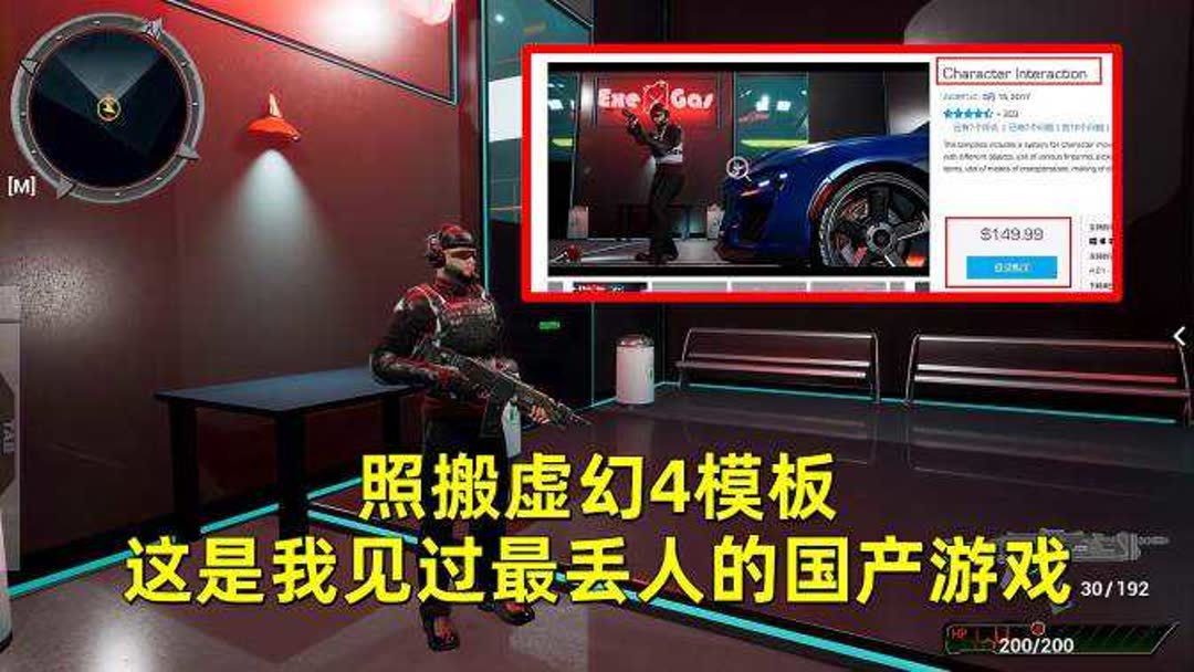 照搬虚幻4模板,还敢上架Steam,这是我见过最丢人的国产游戏
