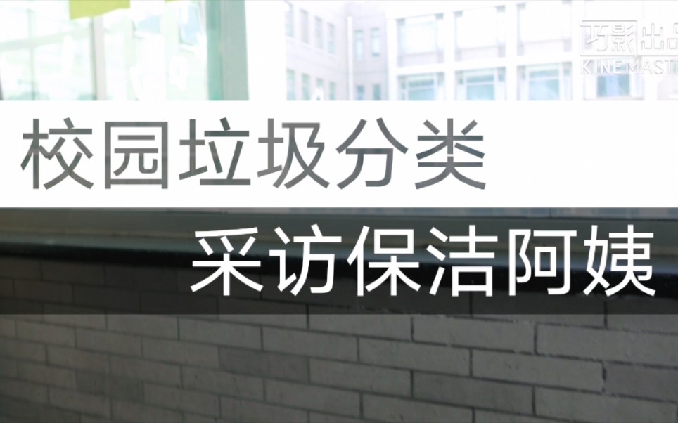 同学们还不会垃圾分类吗?不会吧,不会吧,保洁阿姨辛苦了!
