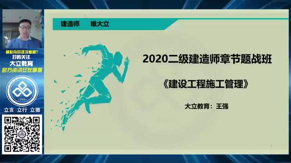 10.2020二建管理章节题战5-1