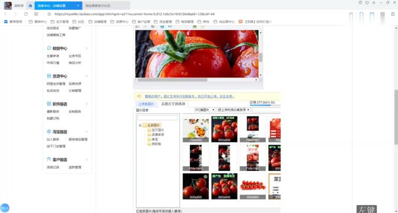 5-4千牛工作台店铺基础设置