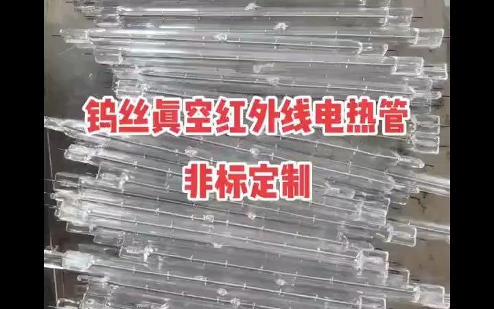 ...纯钨丝红外线电热管,车间实拍,全国发货,石英玻璃管,专业生产厂家,...