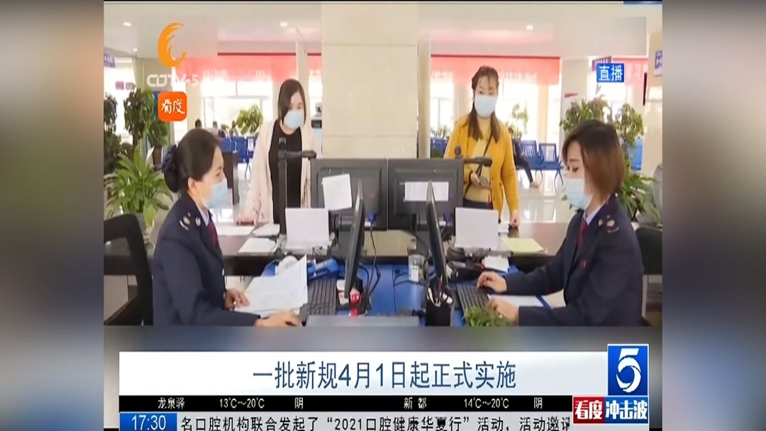 一批新规 4月1日起正式实施