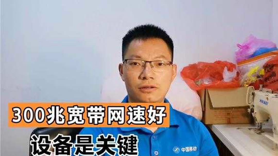 用户300兆宽带网速慢,换了路由为何还要换光猫,最后测速效果好