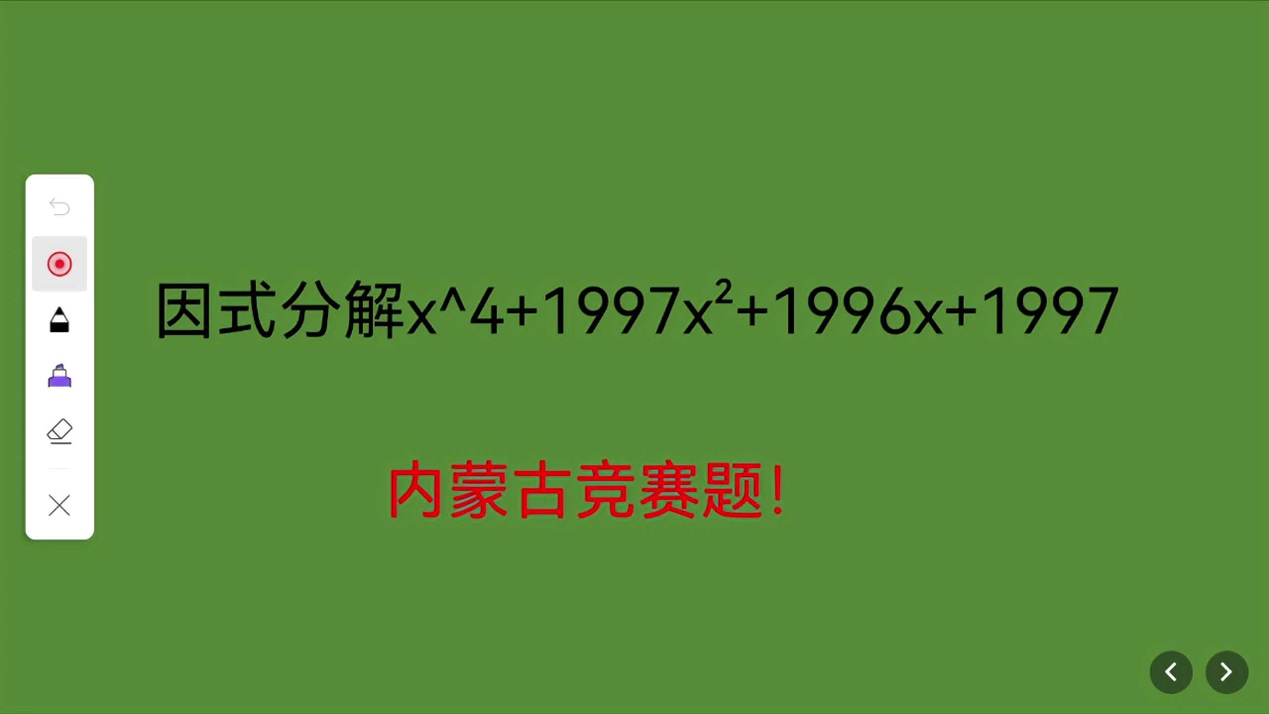 内蒙古竞赛,不要小瞧因式分解,解方程的前提
