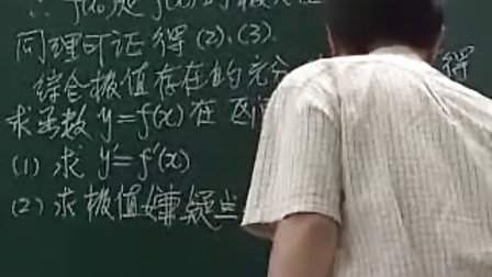 蔡高厅高等数学 41-函数的极值及求法
