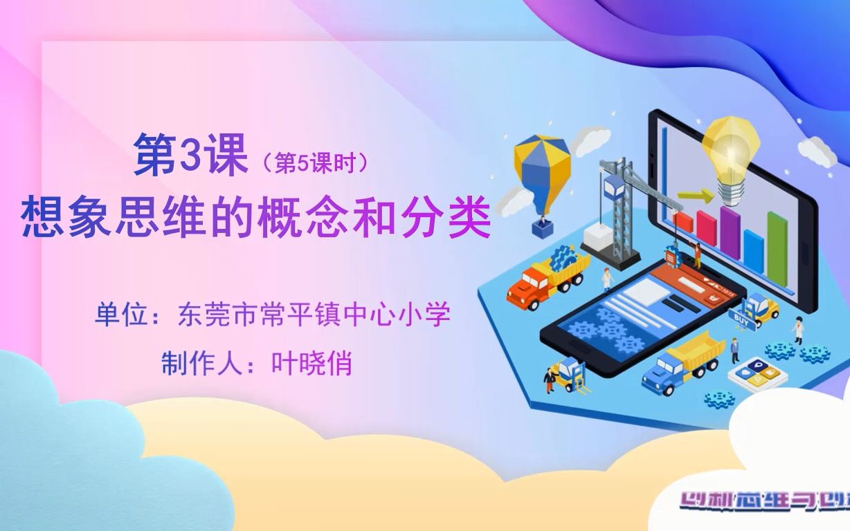 3创新思维的类型(第5课时)