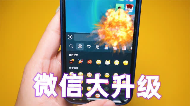 微信新版本来袭!动态表情+在线动态