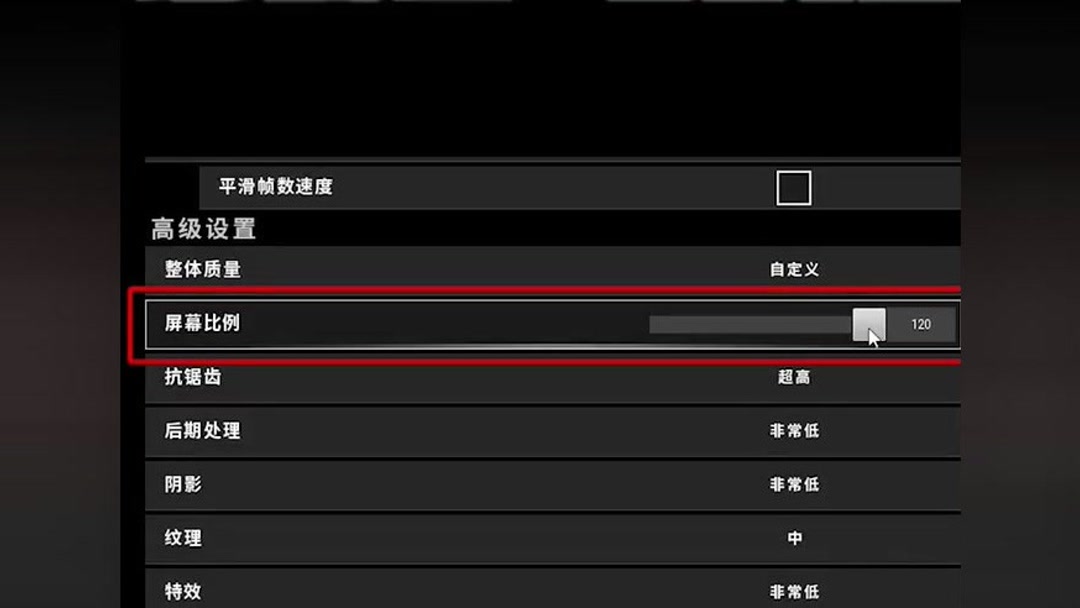绝地求生画面设置!方便找人!提高游戏帧数#绝地求生 游戏