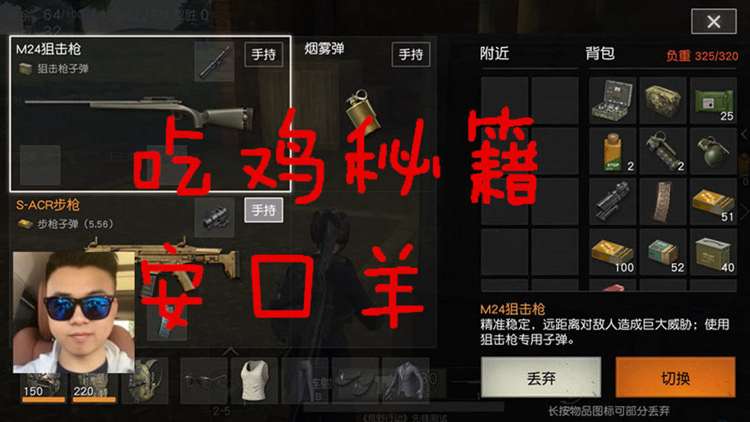 【安口羊】荒野行动8级背包吃鸡秘籍