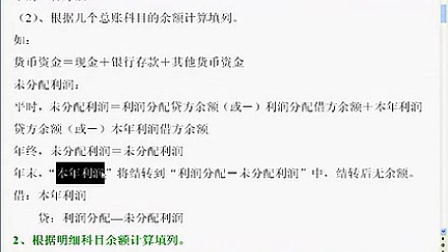 会计实务会计手工做账《全套》视频教程11