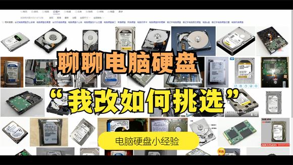 聊聊电脑硬盘-我们该如何购买硬盘