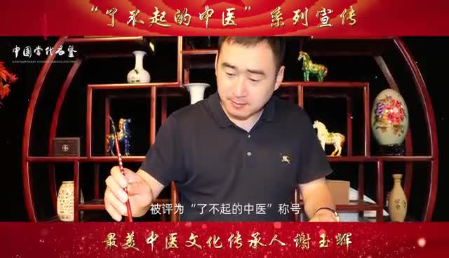 非物质文化遗产“谢氏正骨中医疗法、谢氏传统中药炮制技艺”第五代...